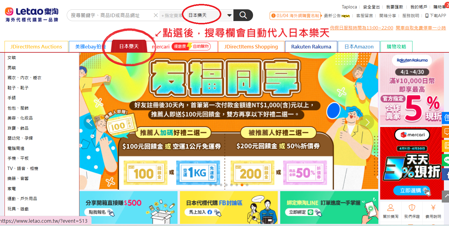 日本代購平台推薦 新手輕鬆上手｜樂淘 Letao 使用心得分享 – タピオカ TAPIOCA