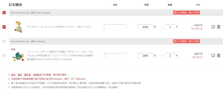 日本代購平台推薦 新手輕鬆上手｜樂淘 Letao 使用心得分享 – タピオカ TAPIOCA