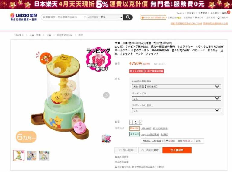 日本代購平台推薦 新手輕鬆上手｜樂淘 Letao 使用心得分享 – タピオカ TAPIOCA