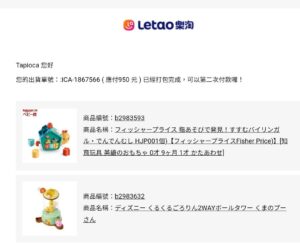 日本代購平台推薦 新手輕鬆上手｜樂淘 Letao 使用心得分享 – タピオカ TAPIOCA