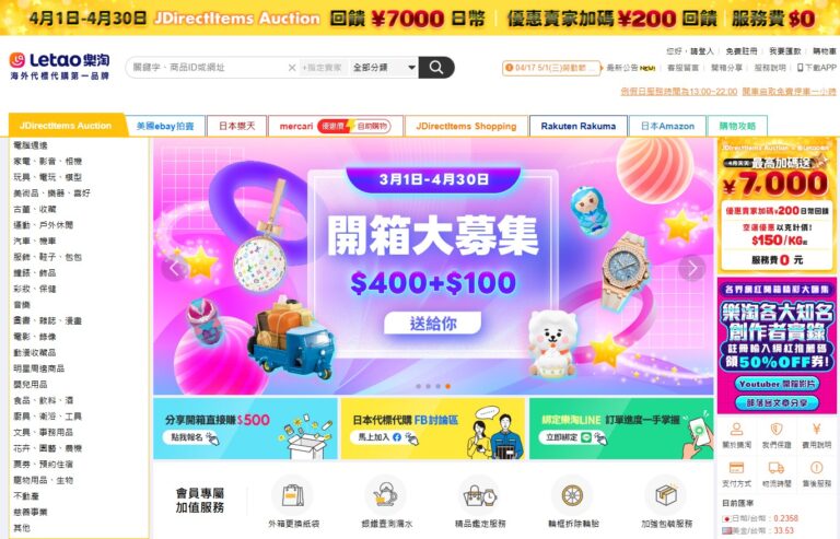 日本代購平台推薦 新手輕鬆上手｜樂淘 Letao 使用心得分享 – タピオカ TAPIOCA
