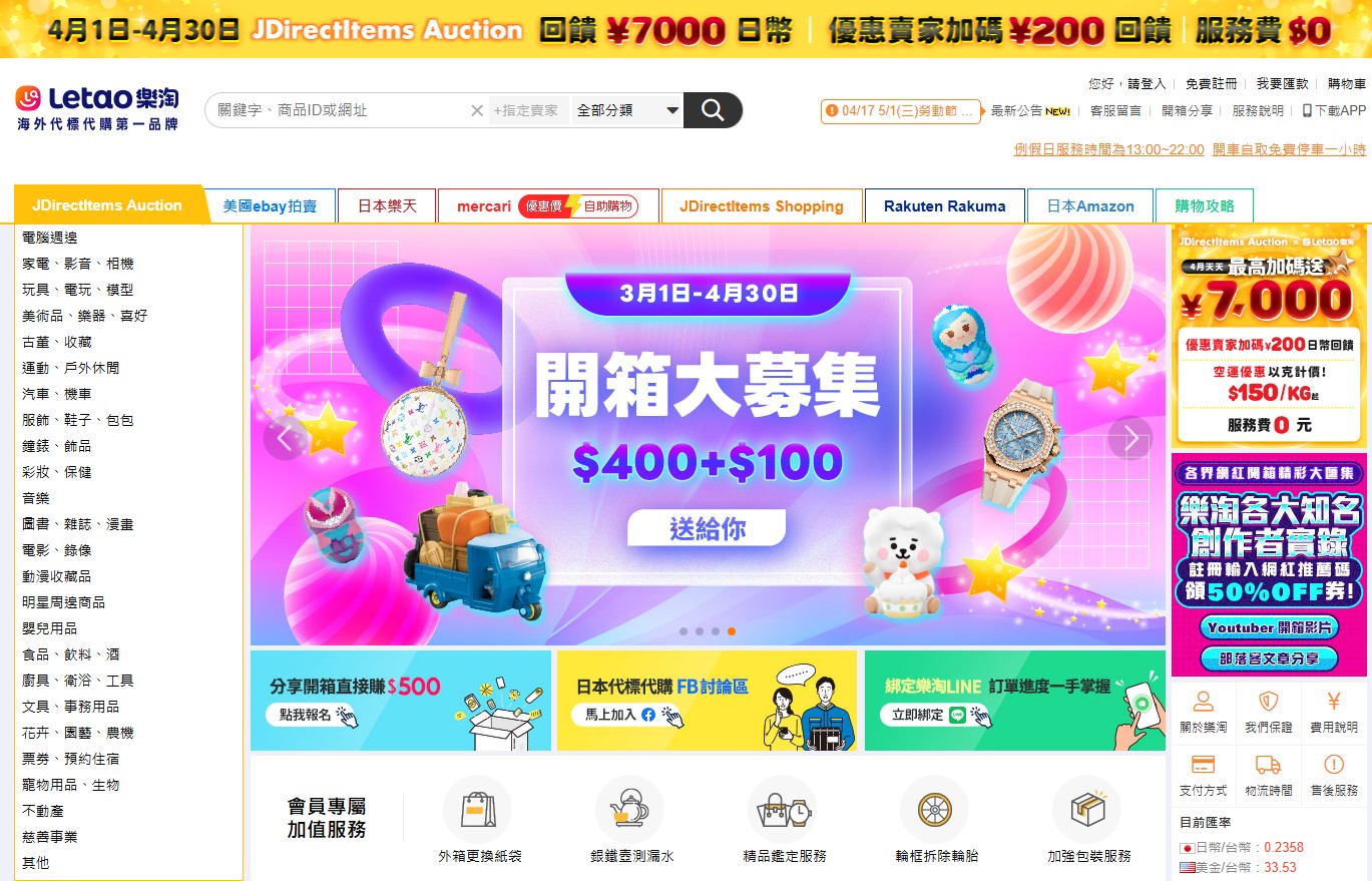 日本代購平台推薦 新手輕鬆上手｜樂淘 Letao 使用心得分享 – タピオカ TAPIOCA